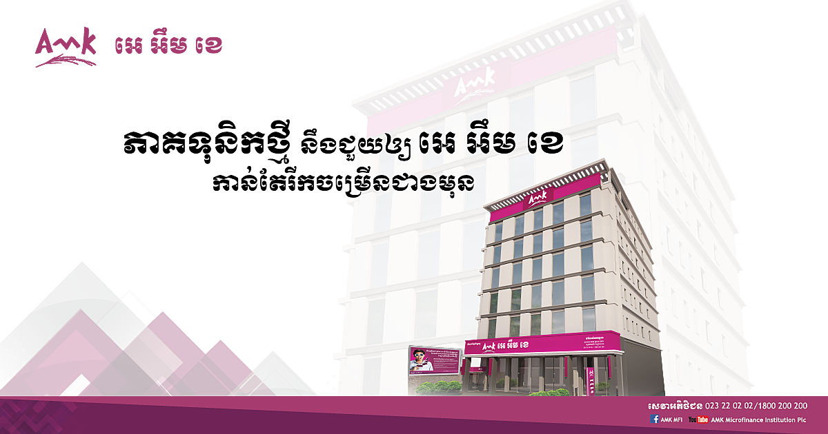 AMK Microfinance | BIO